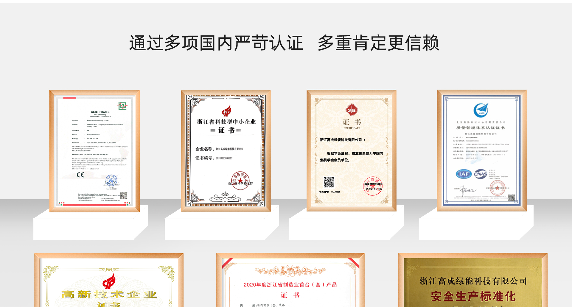 公司介绍-关于我们-浙江高成绿能科技有限公司